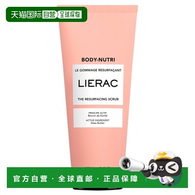 欧洲直邮Lierac/丽蕾克 Body-Nutri 磨砂去角质霜 200毫升正品