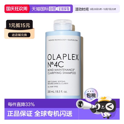 香港直邮Olaplex欧拉裴4C深层清洁净油洗发水250ml蓬松去氯正品