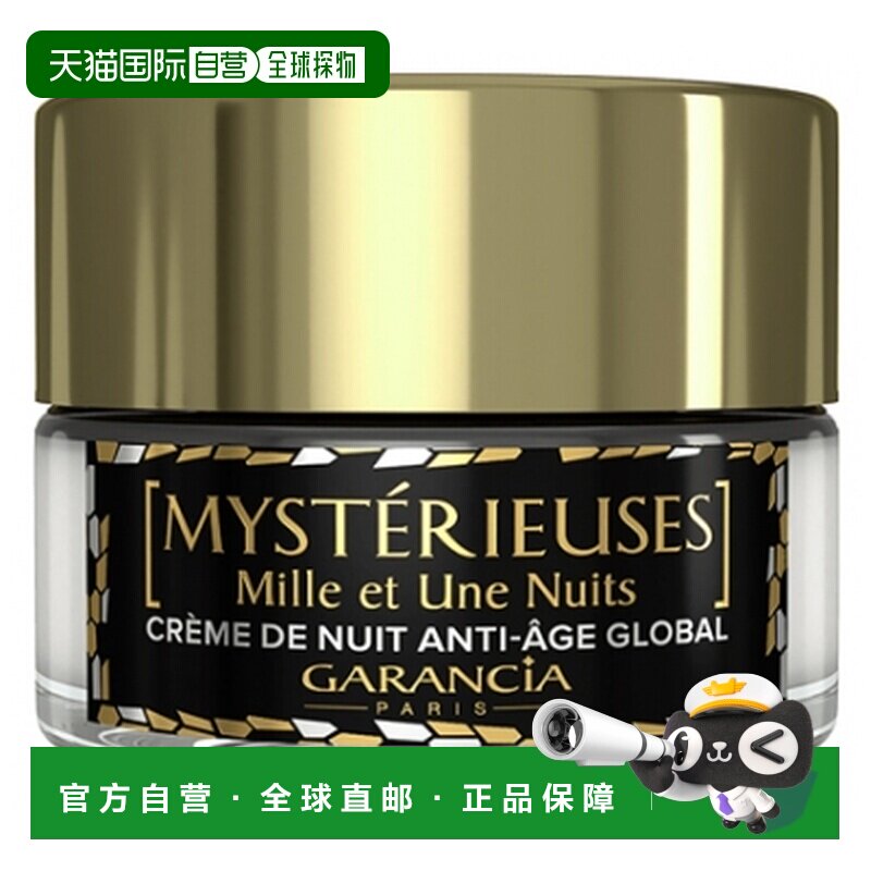 欧洲直邮Garancia/格雷森亚 Mysterieuses Mille et Une Nui正品