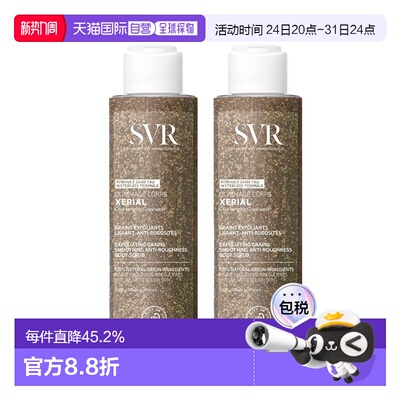 欧洲直邮SVR舒维雅 去角质磨砂膏100gx2 肌肤平滑去粗糙正品