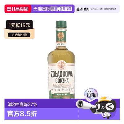 欧洲直邮Zoladkowa 佐拉多科瓦薄荷草本利口酒500ml 28%vol胃苦酒