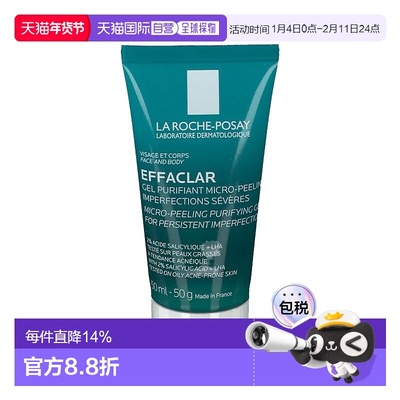 欧洲直邮La Roche Posay 理肤泉 清痘净肤洁面啫喱50ml正品水杨酸