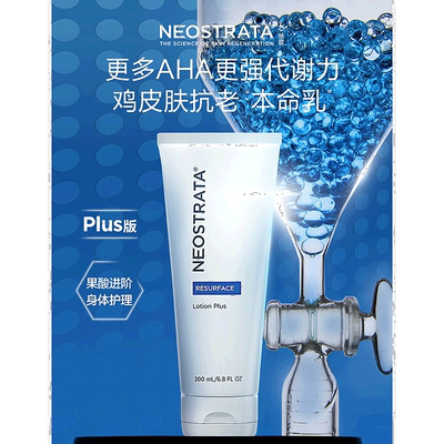 欧洲直邮NeoStrata芯丝翠倍舒15%AHA果酸身体乳去角质200ml正品