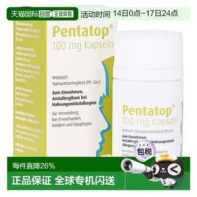 欧洲直邮德国药房Pädia预防食物过敏胶囊100粒色甘酸钠抗组胺