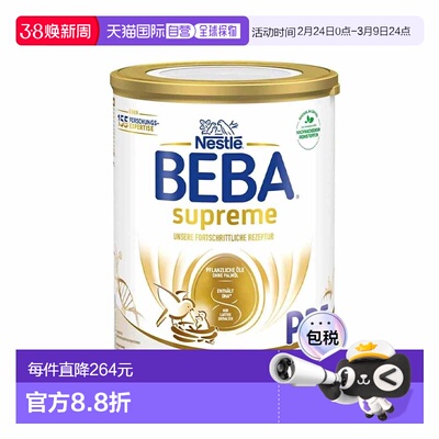 欧洲直邮德国BEBA至尊pre段婴幼儿牛奶粉6个月吸收营养800g3罐