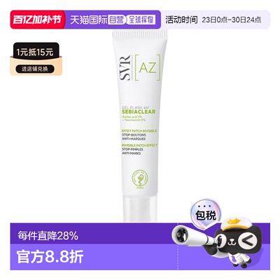 欧洲直邮SVR舒唯雅净颜褪红修复凝胶 15ml 减少瑕疵红血丝预正品