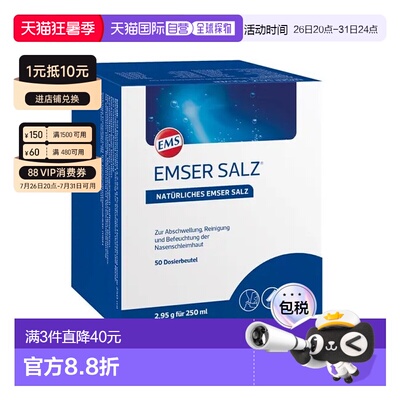 欧洲直邮德国EMSER加强型洗鼻海盐鼻炎过敏鼻腔清洁50包