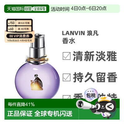 香港直邮Lanvin浪凡香水30/50/100ml清新日常香氛喷雾芬芳Edp正品