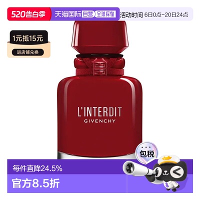 香港直邮Givenchy纪梵希心无禁忌至臻迷红香水EDP留香正品