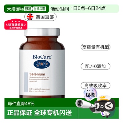 欧洲直邮 英国药房BioCare贝欧科有机硒元素补硒胶囊易吸收免疫力