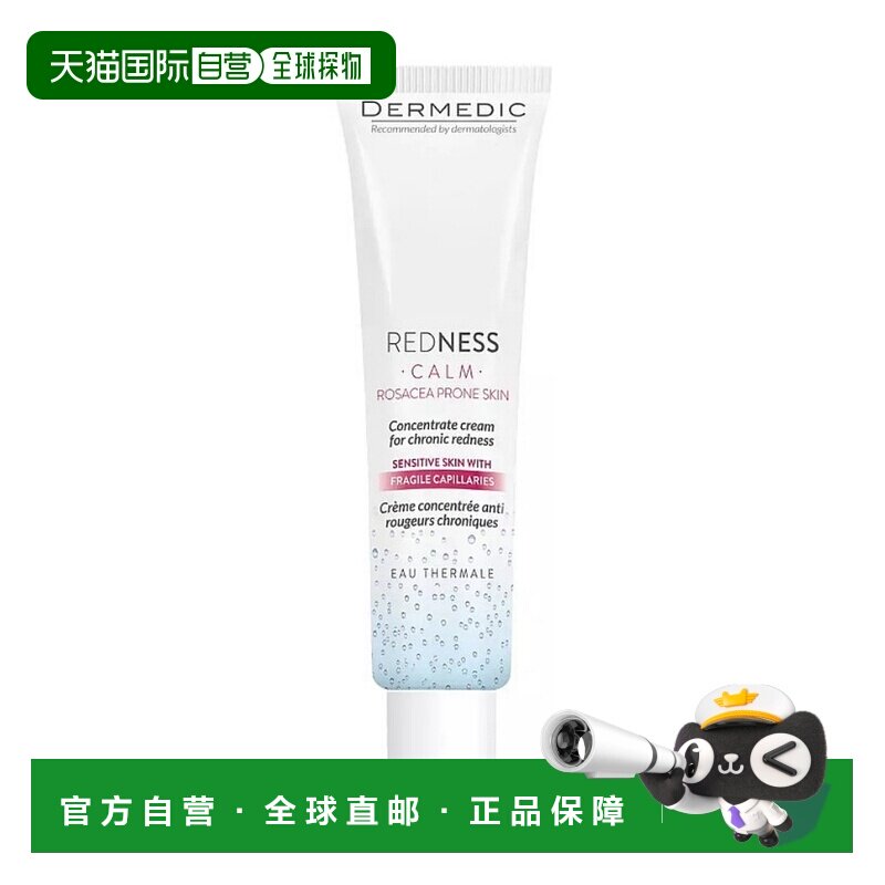 欧洲直邮Dermedic/得嫚媞修护屏障泛红护敏感肌隔离舒敏面霜40正