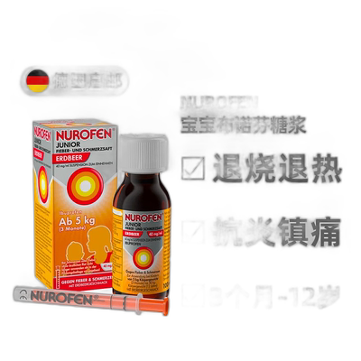欧洲直邮德国Nurofen儿童布洛芬退烧止痛糖浆100ml 草莓味退烧药