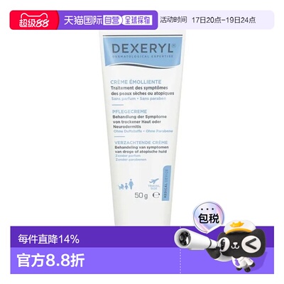 欧洲直邮德国药房Dexeryl护蕾特异性皮炎护肤霜50g缓解干裂瘙痒