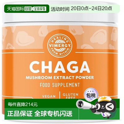 欧洲直邮Vimergy野生白桦茸蘑菇提取物心血管支持快速吸收抗氧化