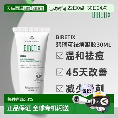 Biretix碧瑞可肌源祛痘凝胶精华小绿瓶盖温和顽固痘30ml正品