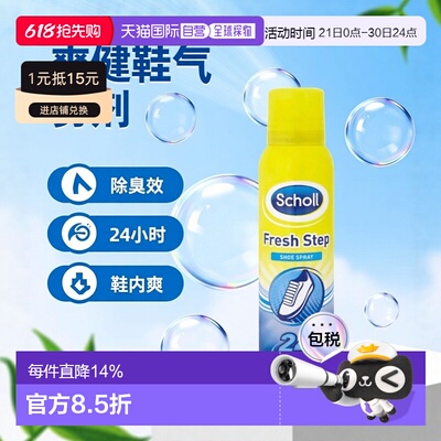 欧洲直邮SCHOLL爽健鞋双效气雾剂消除鞋异味除臭长达24h干爽正品