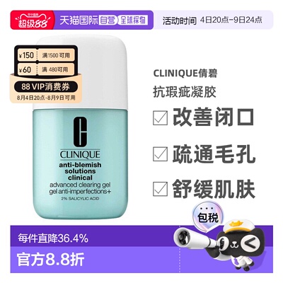 欧洲直邮Clinique倩碧抗瑕疵凝胶20ml减少皮脂红血丝舒缓告白正品