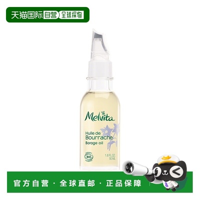 欧洲直邮Melvita蜜葳特 有机琉璃苣精华油50ml修护滋养 抗衰老