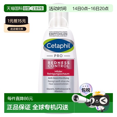 欧洲直邮德国药房Cetaphil丝塔芙红血丝洁面泡沫236ml泛红去红褪