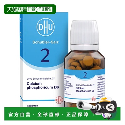 欧洲直邮DHU Biochemie 2磷酸钙D6片剂 200粒