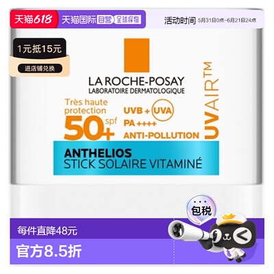 欧洲直邮La Roche-Posay/理肤泉Anthelios UVair维生素太阳正品