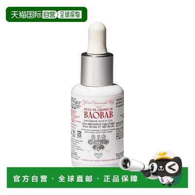 欧洲直邮Buly1803猴面包籽油30ml（期效9-12个月）正品护理滋养