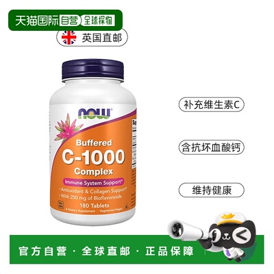 欧洲直邮NOWFoods诺奥维生素C-1000高含量针叶樱桃VC免疫类黄酮