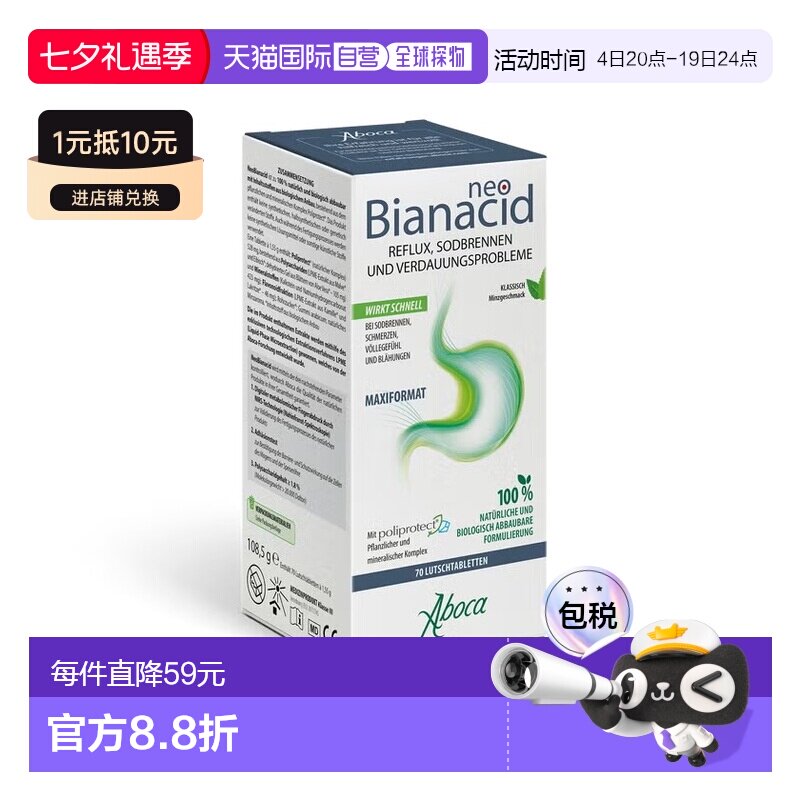 欧洲直邮德国药房Aboca消化胃酸缓解片70粒缓解胃酸胃痛不适