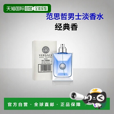 香港直邮Versace 范思哲同名经典男士淡香水 100ml (简装无正品