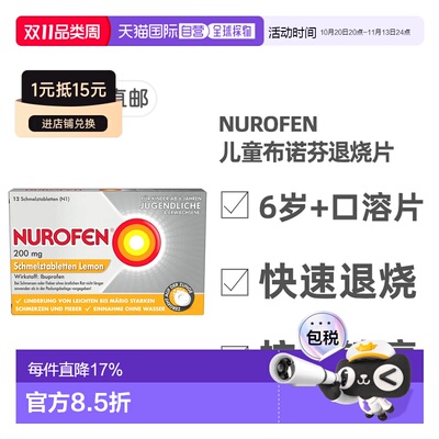 欧洲直邮德国药房Nurofen儿童布诺芬发烧退烧止痛口溶片12粒 6岁+