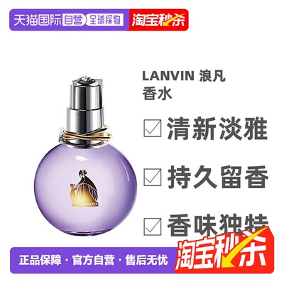 【下拉详情领优惠】香港直邮Lanvin浪凡香水50ml清新日常Edp正品