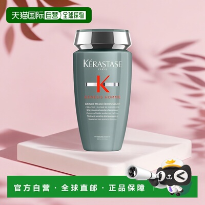 欧洲直邮卡诗Genesis系列男士防脱洗发水250ml 防毛糙正品