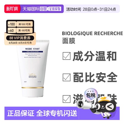 欧洲直邮Biologique Recherche原液之谜面膜清油舒缓维稳100ml