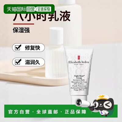 欧洲直邮Elizabeth Arden伊丽莎白 雅顿八小时面部乳液50ml 正品