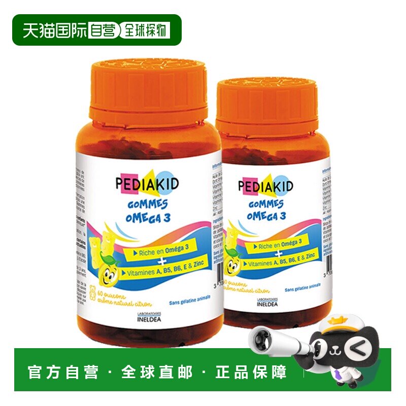 欧洲直邮Pediakid佩迪克儿童有膳食补充剂120粒机植物小熊软糖