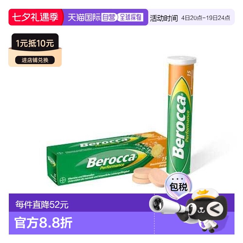欧洲直邮德国药房Berocca拜耳宝力加泡腾片14粒维生素B族VC锌镁