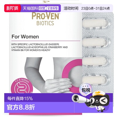 欧洲直邮PROVEN蔓越莓女性益生菌口服胶囊乳酸杆菌私处护理
