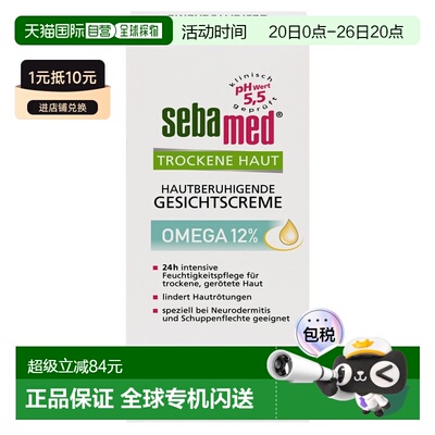 欧洲直邮德国Sebamed施巴神经性皮炎护理面霜24小时特润霜正品