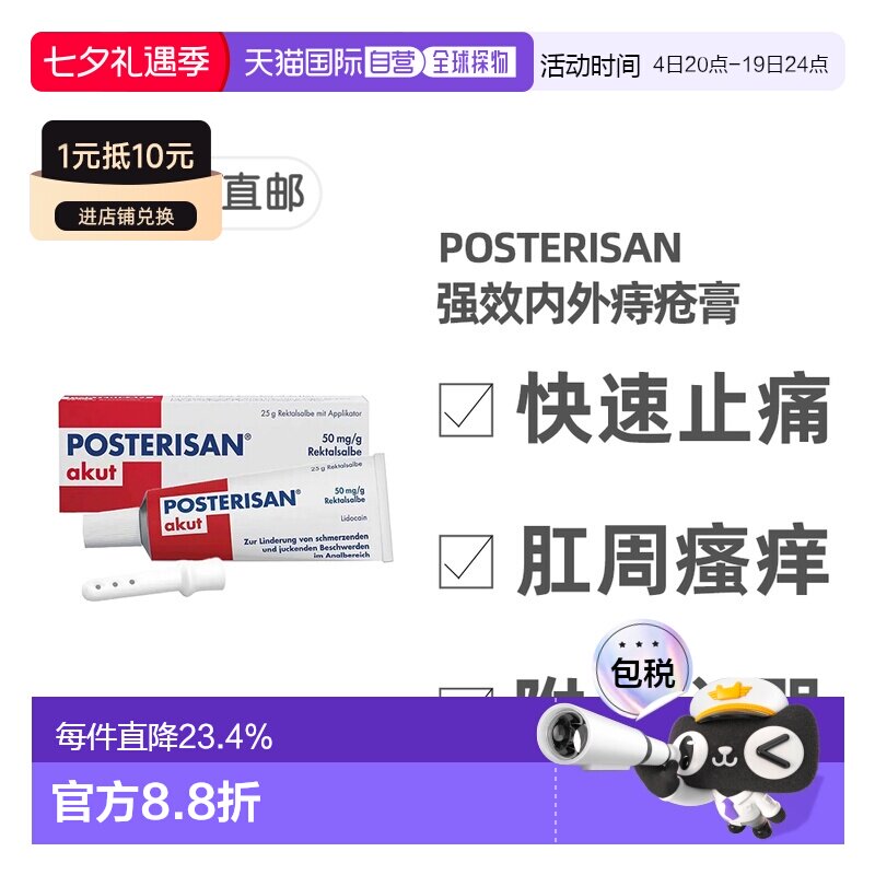 欧洲直邮德国药房Posterisan内外痔疮膏快速止痛止痒25g含导入器
