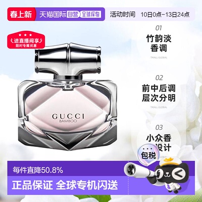 香港直邮Gucci古驰竹韵女士香水30/50ml木质花香调清新自然正品