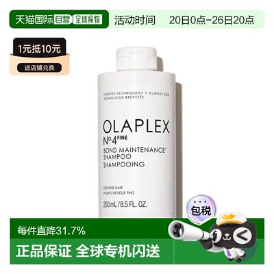 香港直邮Olaplex欧拉裴4F平衡轻盈洗发水蓬松改善毛躁细软塌正品