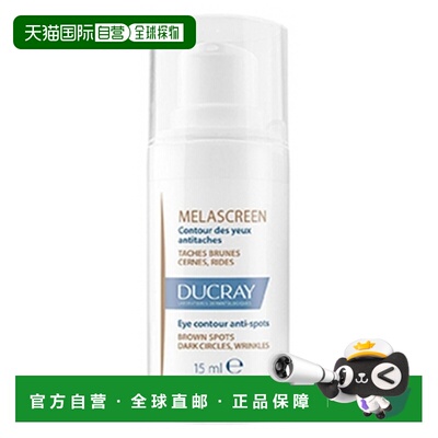 欧洲直邮Ducray/护蕾 Melascreen 祛斑眼霜 15 毫升正品淡化