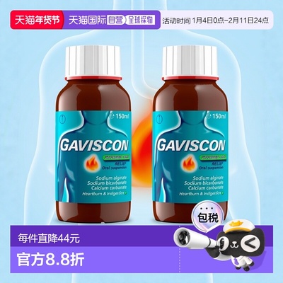 欧洲直邮Gaviscon嘉胃斯康胃药传统配方胃酸胃胀消化不良胃灼热