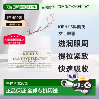 kiehl's科颜氏女士牛油果眼霜14/28ml滋润嫩肤 无盒 正品
