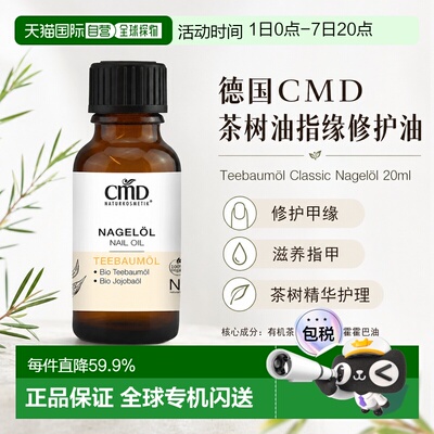 欧洲直邮CMD德国植优然 茶树护甲油 20ml正品护理