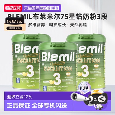 欧洲直邮Blemil布莱米尔7S星钻奶粉3段西班牙皇家婴幼HMOs800g*3