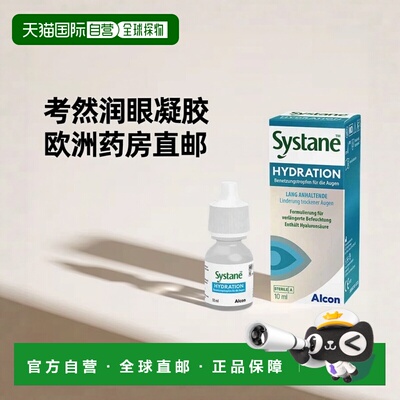 欧洲直邮德国药房Systane思然干眼症润眼凝胶10ml滴眼液人工泪液