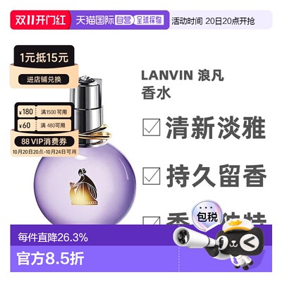 香港直邮Lanvin浪凡香水30/50/100ml清新日常香氛喷雾芬芳Edp正品