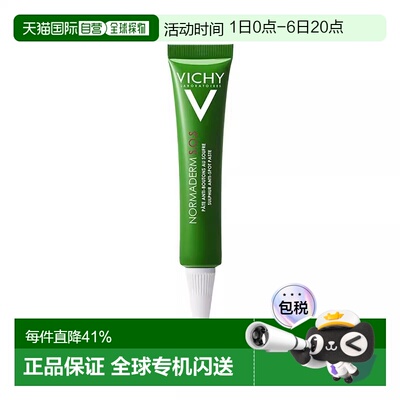 欧洲直邮Vichy/薇姿 SOS急救抗痘凝胶 镇静舒缓肌肤 20ml/支正品