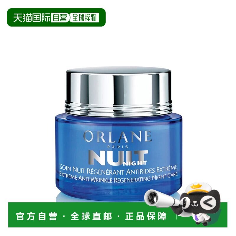 欧洲直邮法国Orlane/幽兰 极度抗皱活肤晚霜50ML"ANTIRIDES 正品